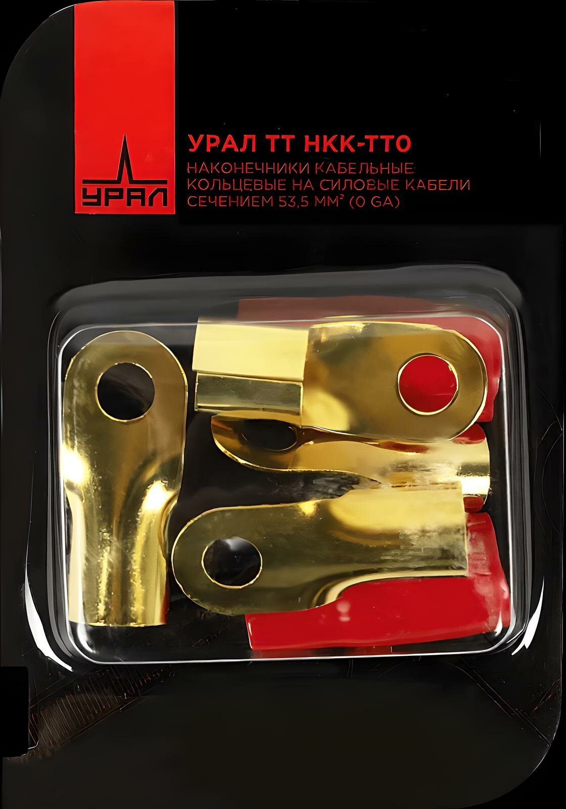 Клемма кольцевая обжимная урал ТТ НКК-ТТ0 , на кабель 0Ga, 4 шт.