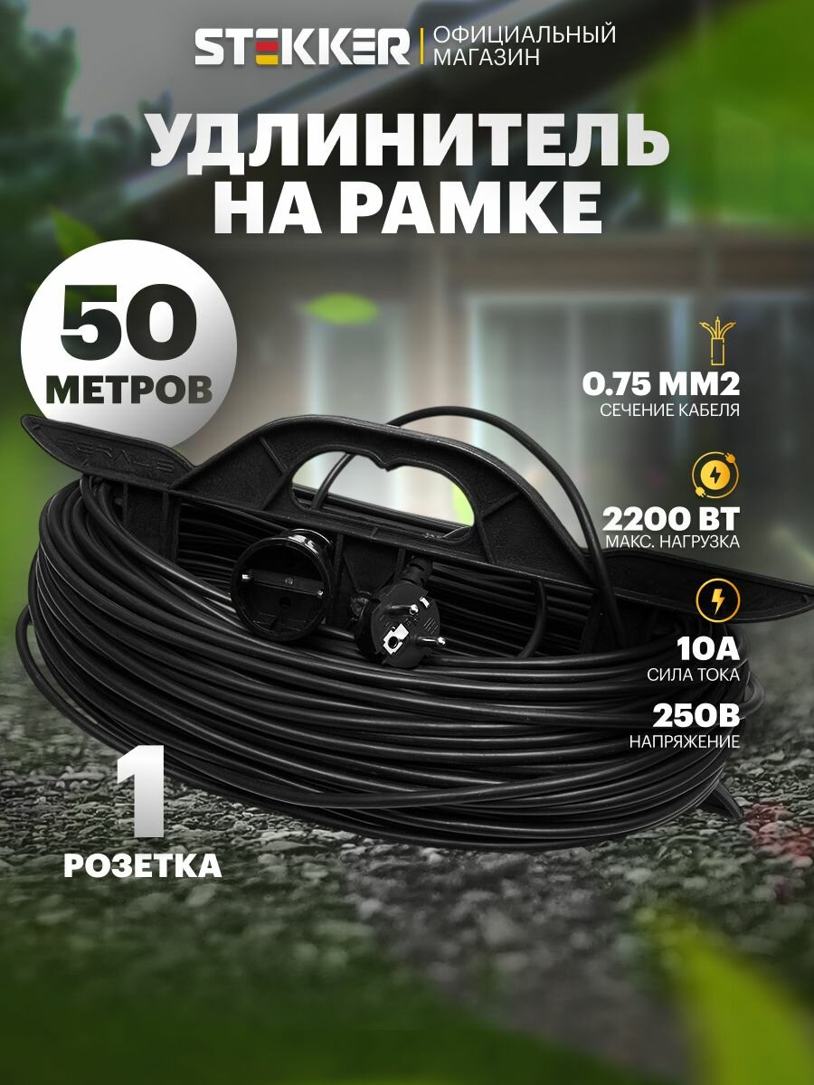 Удлинитель на рамке 50м, сетевой, электрический, бытовой, с заземлением, 10А Stekker HM02-01-50 Home 39226
