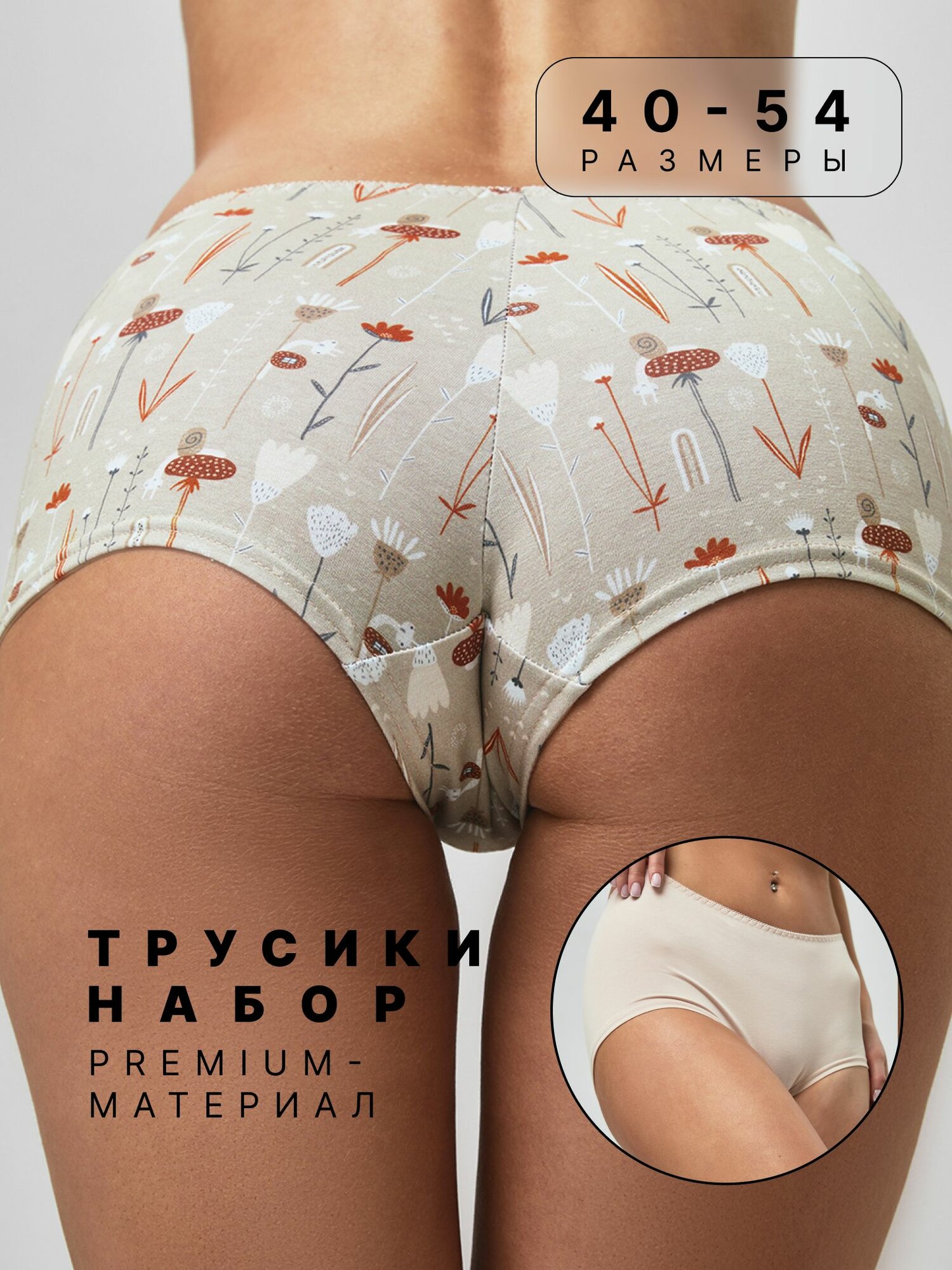 Трусы