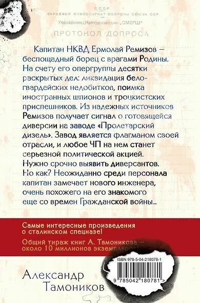 Тамоников Александр Александрович: Чекисты (формат клатчбук)