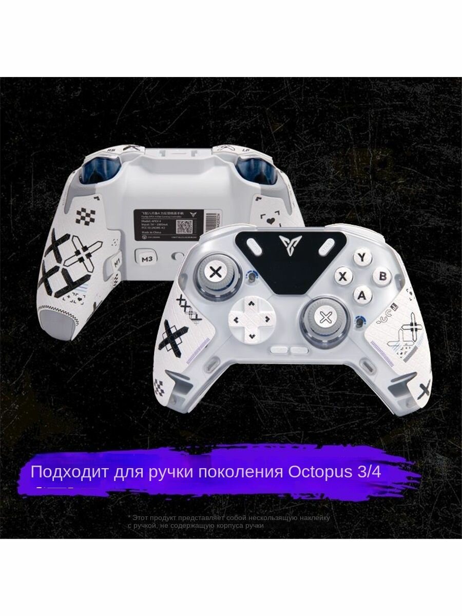 For Flydigi APEX 4 / FINALORD / Нескользящие наклейки для геймпада