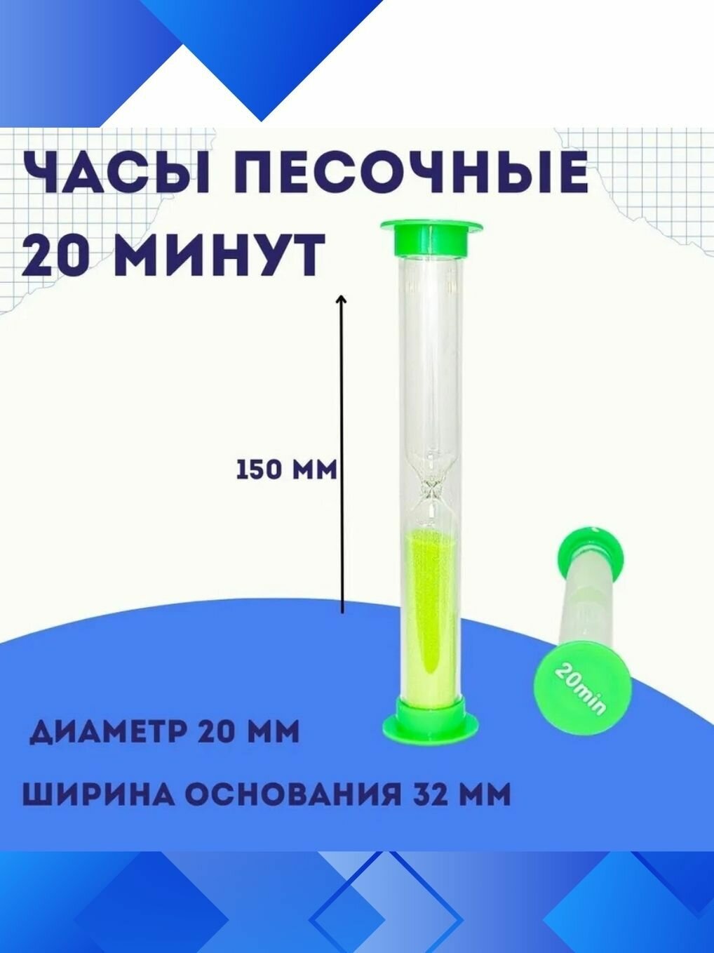 Песочные часы 20 мин точный таймер для кухни, учебы и офиса, цветной песок