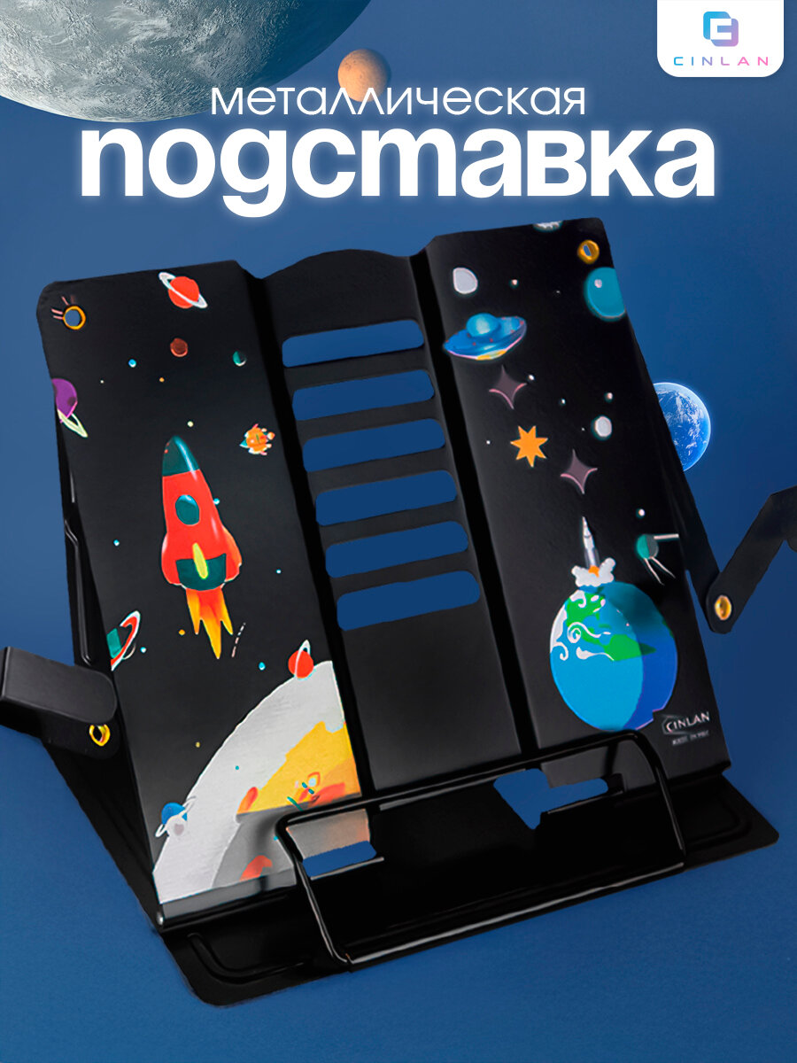 Подставка для книг и учебников с фиксаторами школьная CINLANKIDS