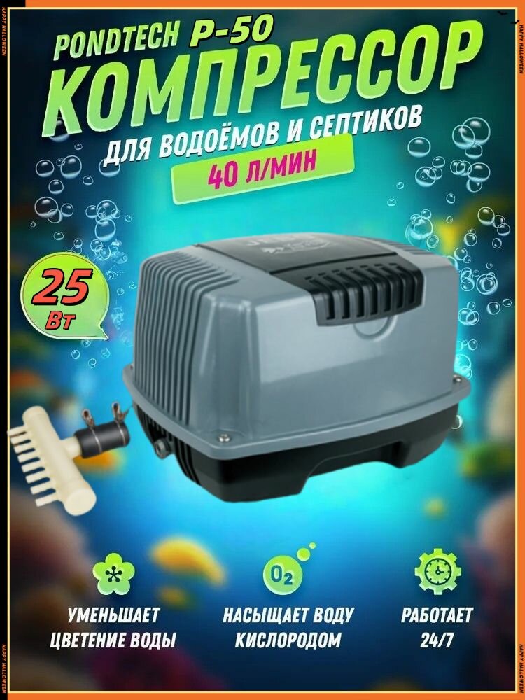 Компрессор для аквариума P-50,25 Вт,40 л/мин