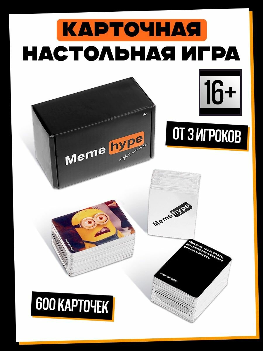 Мемы Настольные игры для компании взрослых / Подбери мем / Мемы игра Лас Играс
