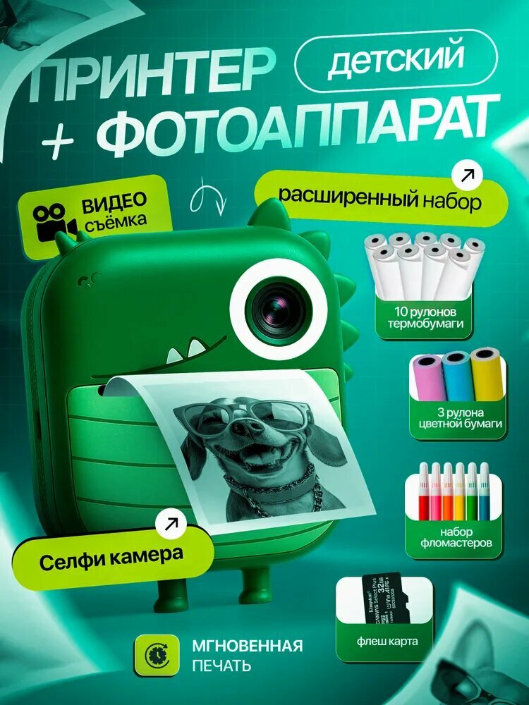 Фотоаппарат детский мгновенной печати с расширенным набором, Зелёный, 1 штука
