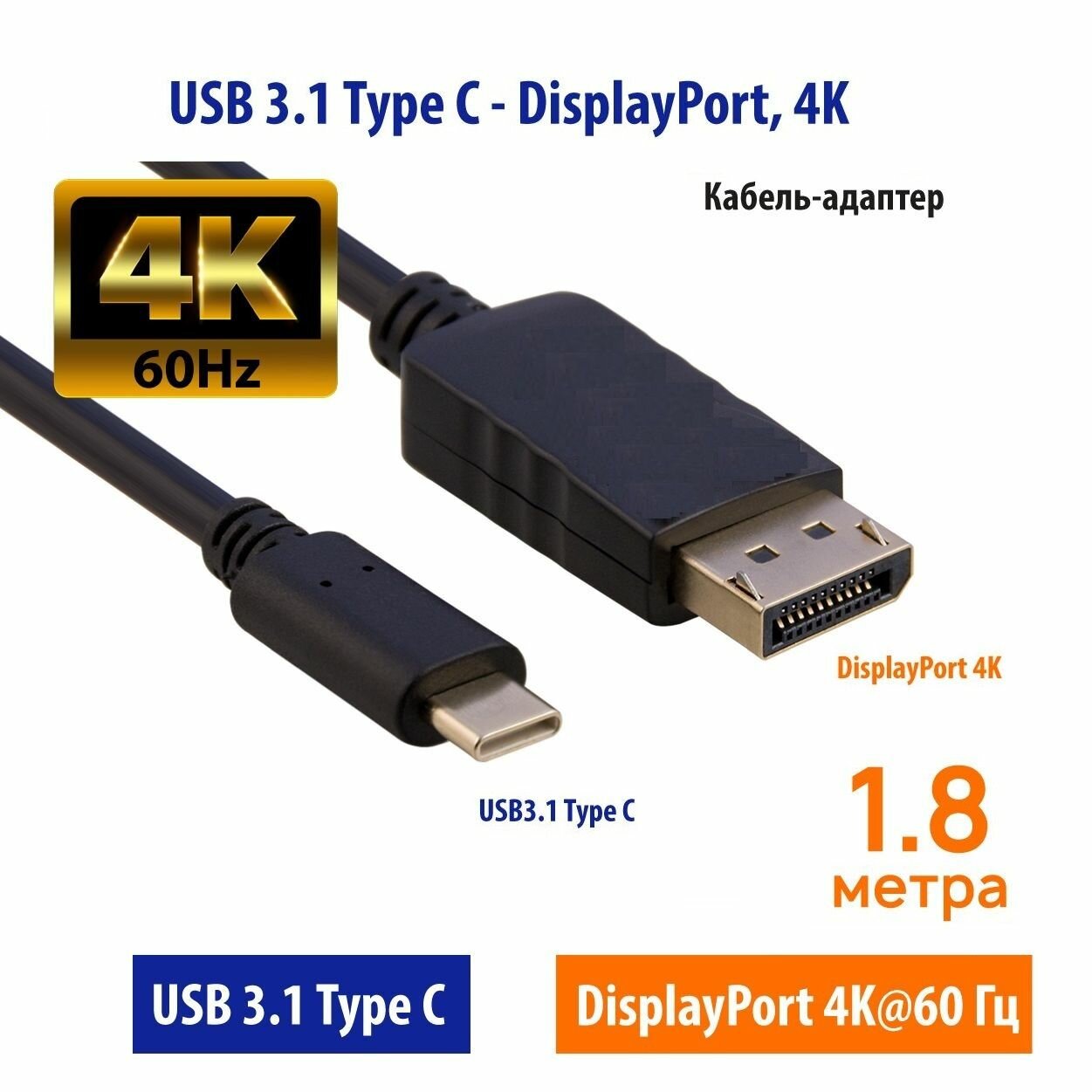 Кабель-переходник Type-C-DP (DisplayPort) 8K 60Hz с золотыми наконечниками 1,8 метра черный