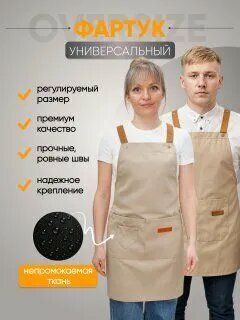 Фартук женский / мужской для официанта, бариста, флориста, повара
