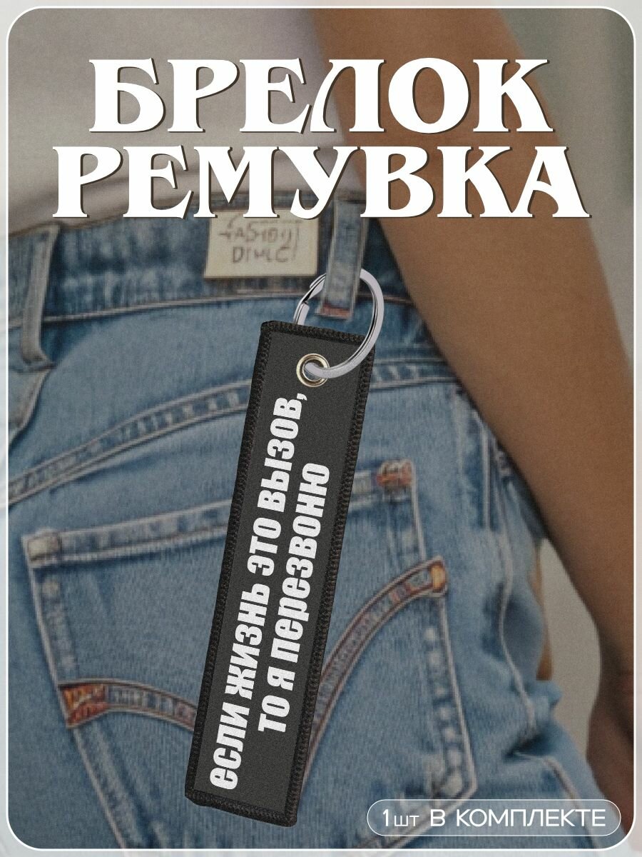 Брелок