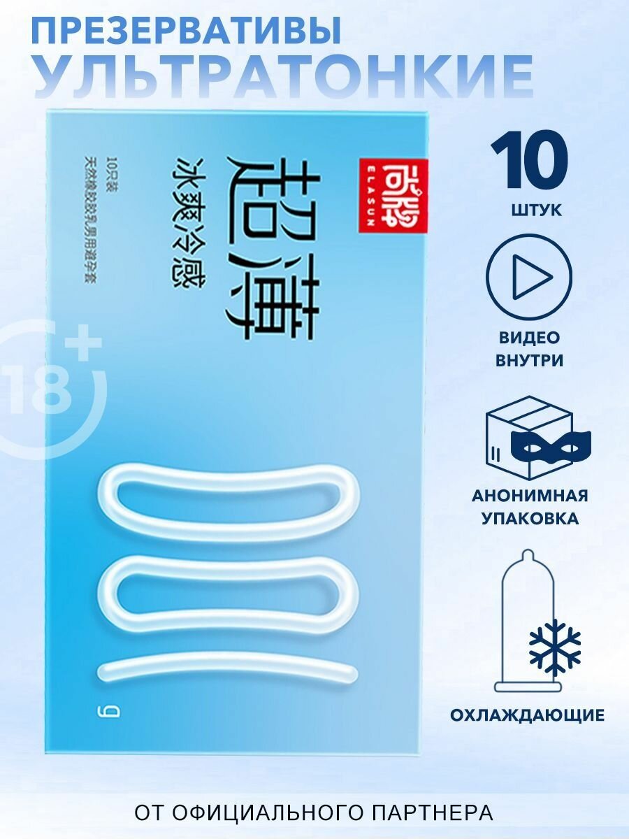 Презервативы , ультратонкие, с охлаждающей смазкой, безвкусные, М, 10 шт/коробка, 3 коробки маленьких