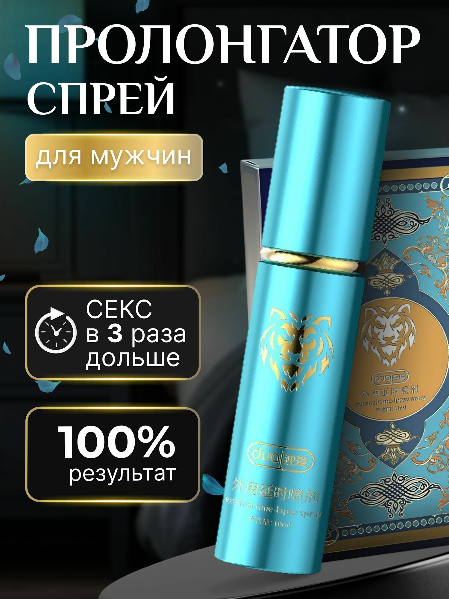 Пролонгатор, спрей, для увеличения члена, продления полового акта, 20 мл