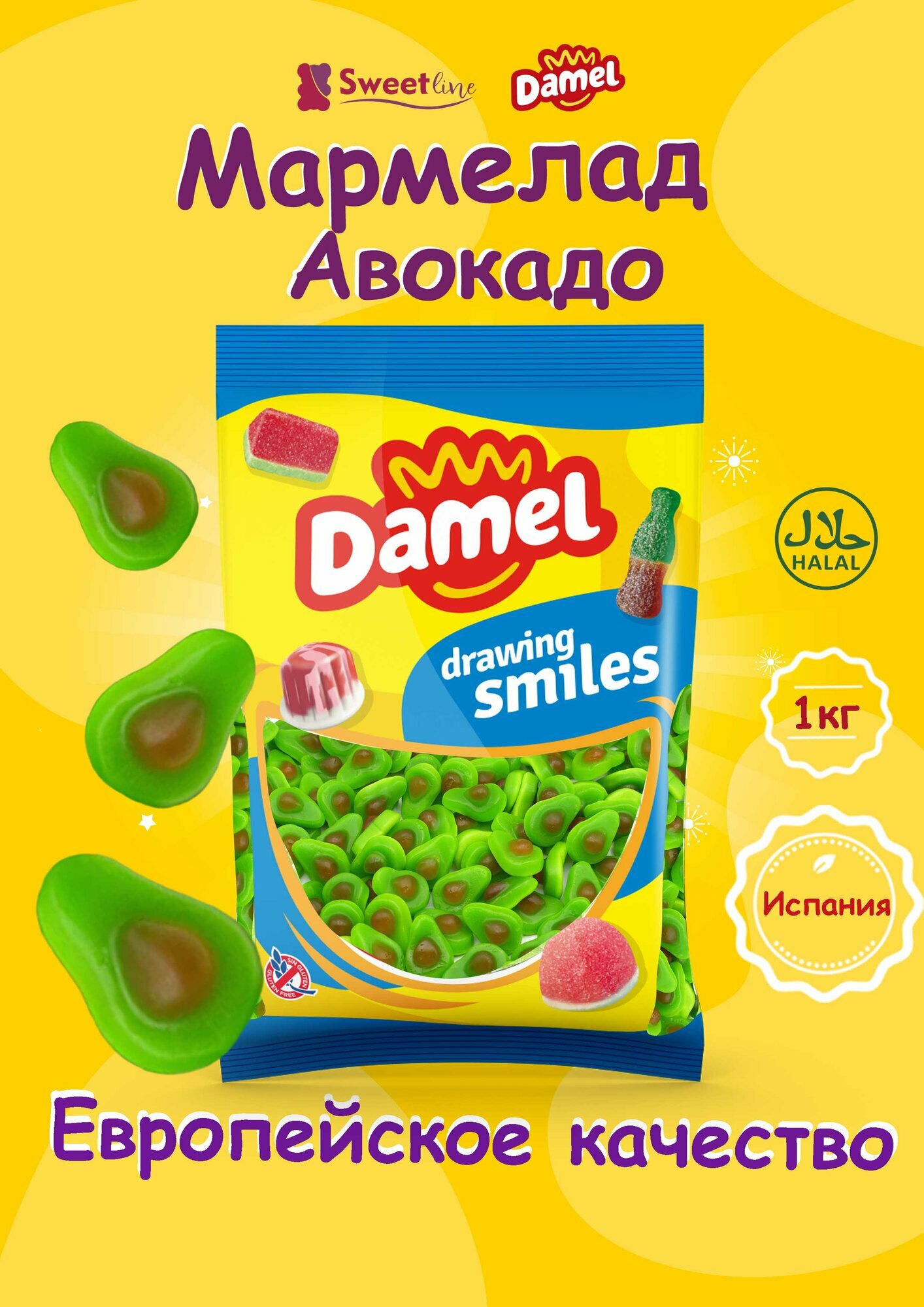 Мармелад DAMEL HALAL "Авокадо-киви", 1 кг, халяльный, фигурный