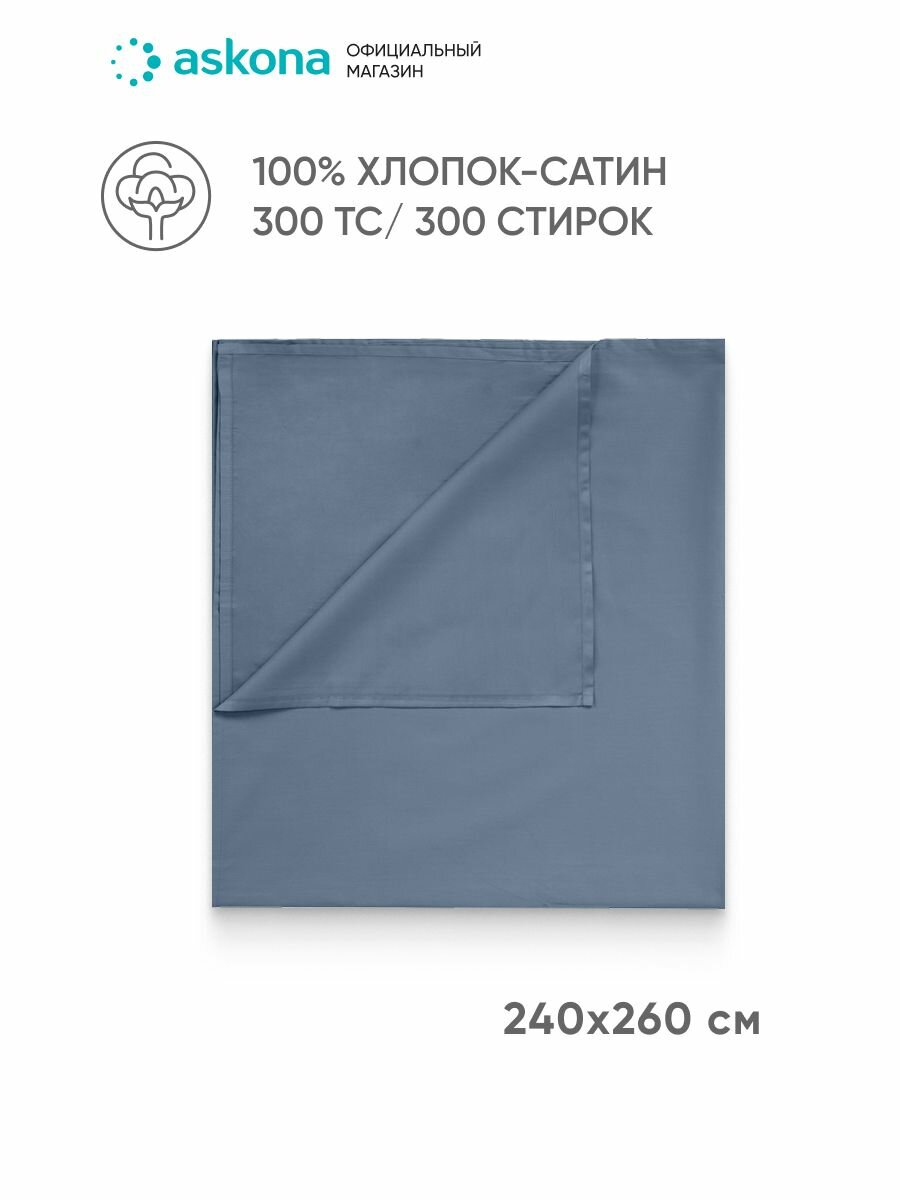Простыня без резинки Askona (Аскона) Home Синий лед 240x260