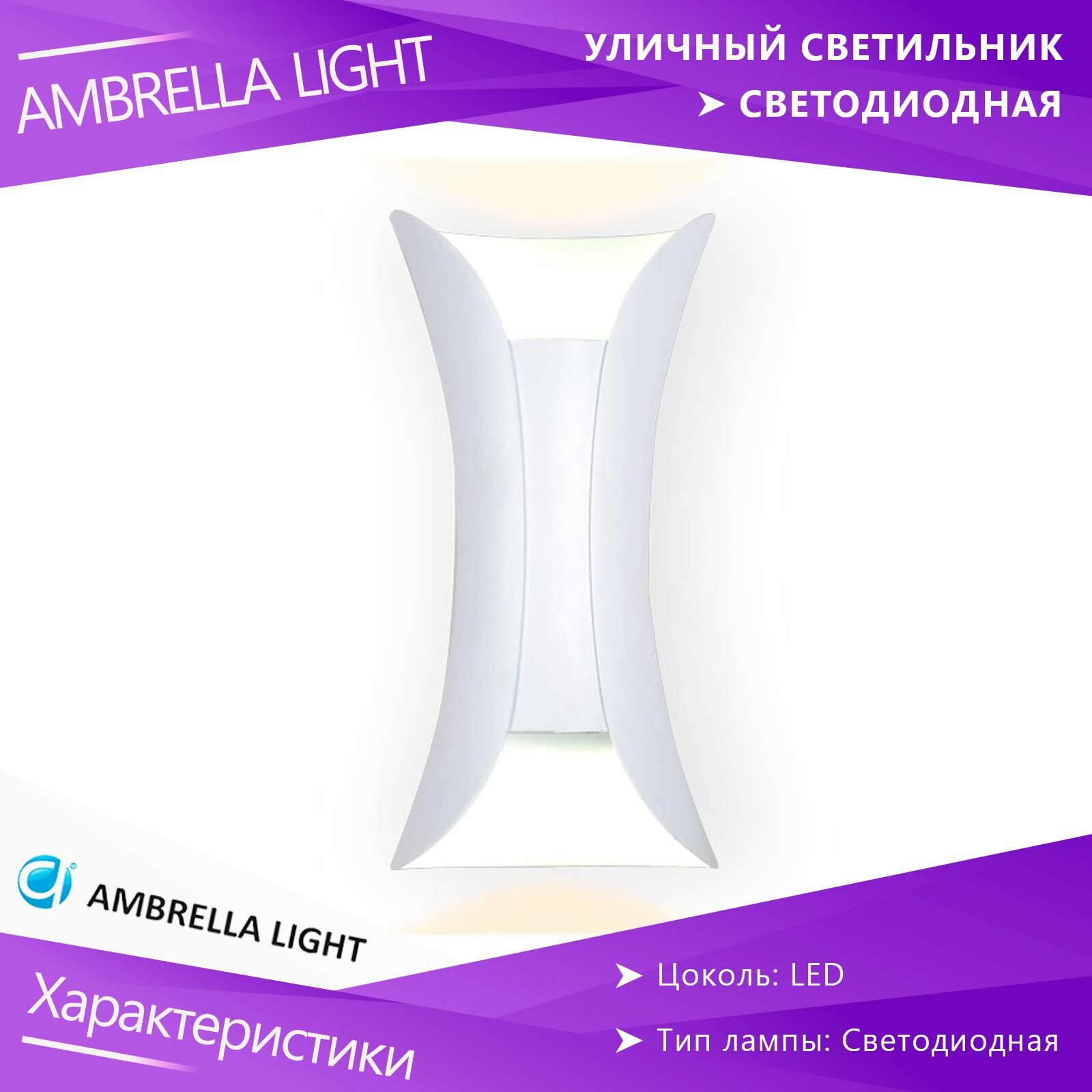 Светильник уличный настенный светодиодный Ambrella Light Sota FW192, IP54