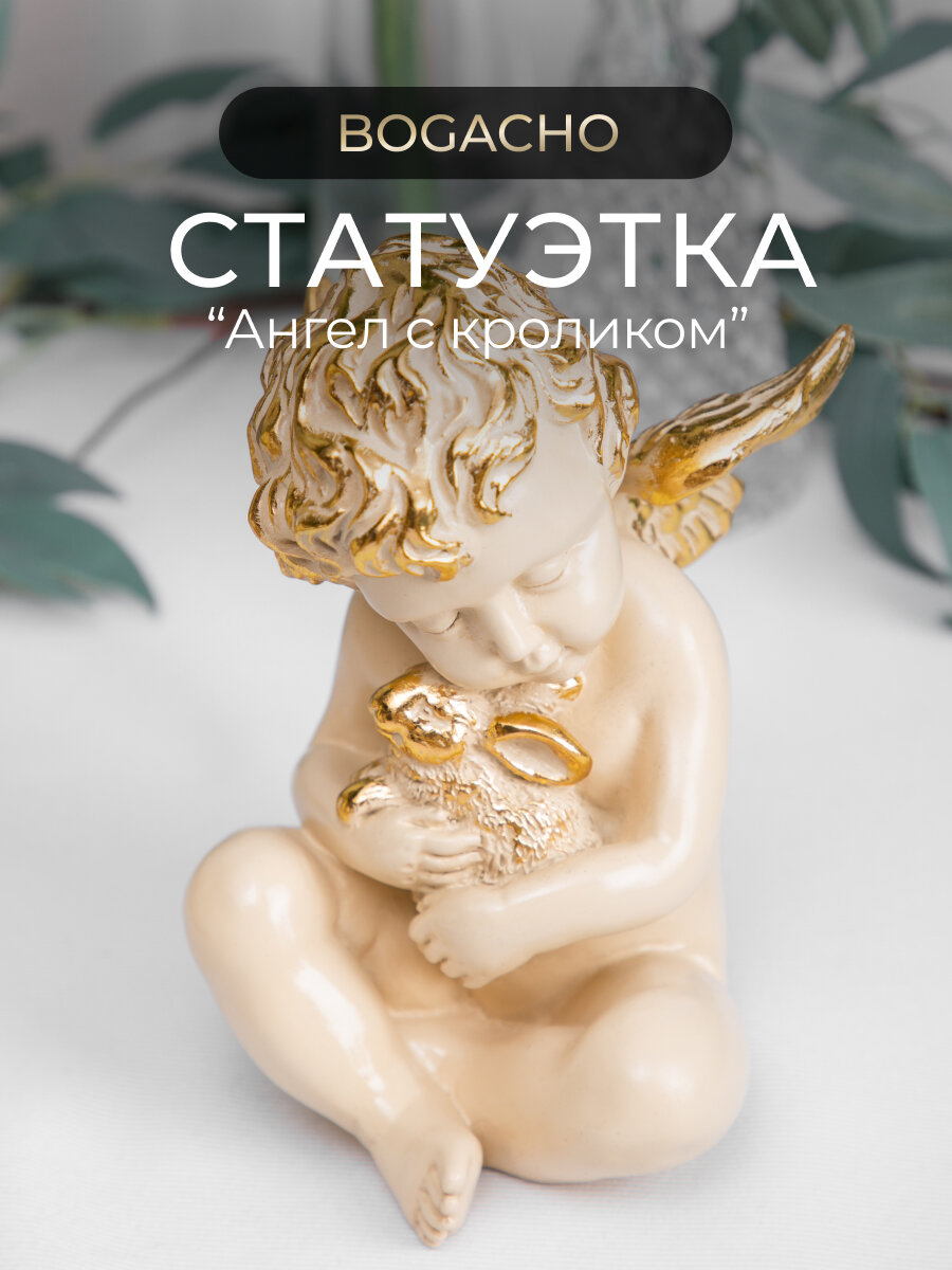 Статуэтка Bogacho Ангел с кроликом бежевого цвета из литьевого мрамора для украшения интерьера гостиной, спальни, кухни