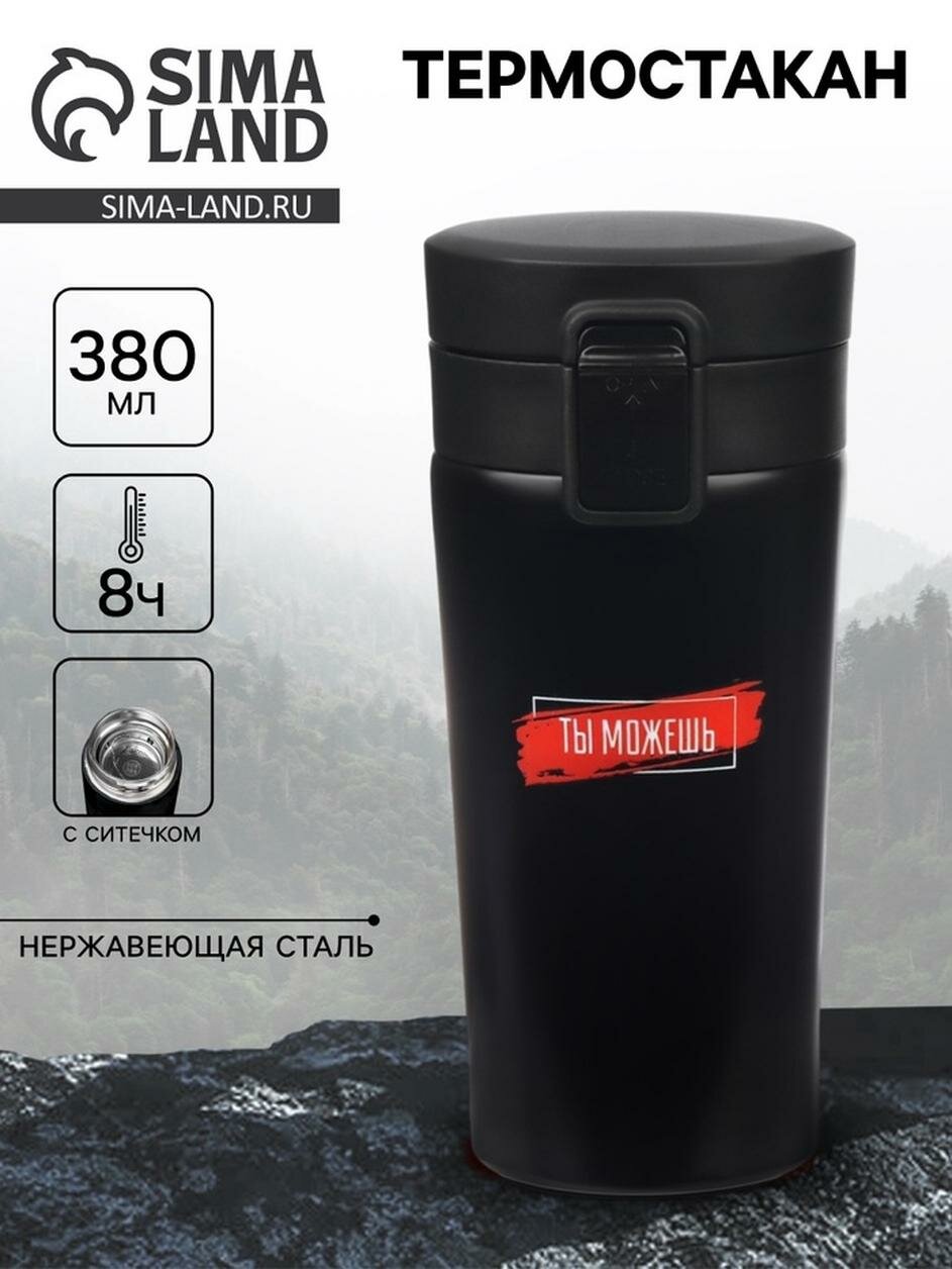 Термокружка, 380 мл, Style "Ты можешь", сохраняет тепло 8 ч, с ситечком 9768399