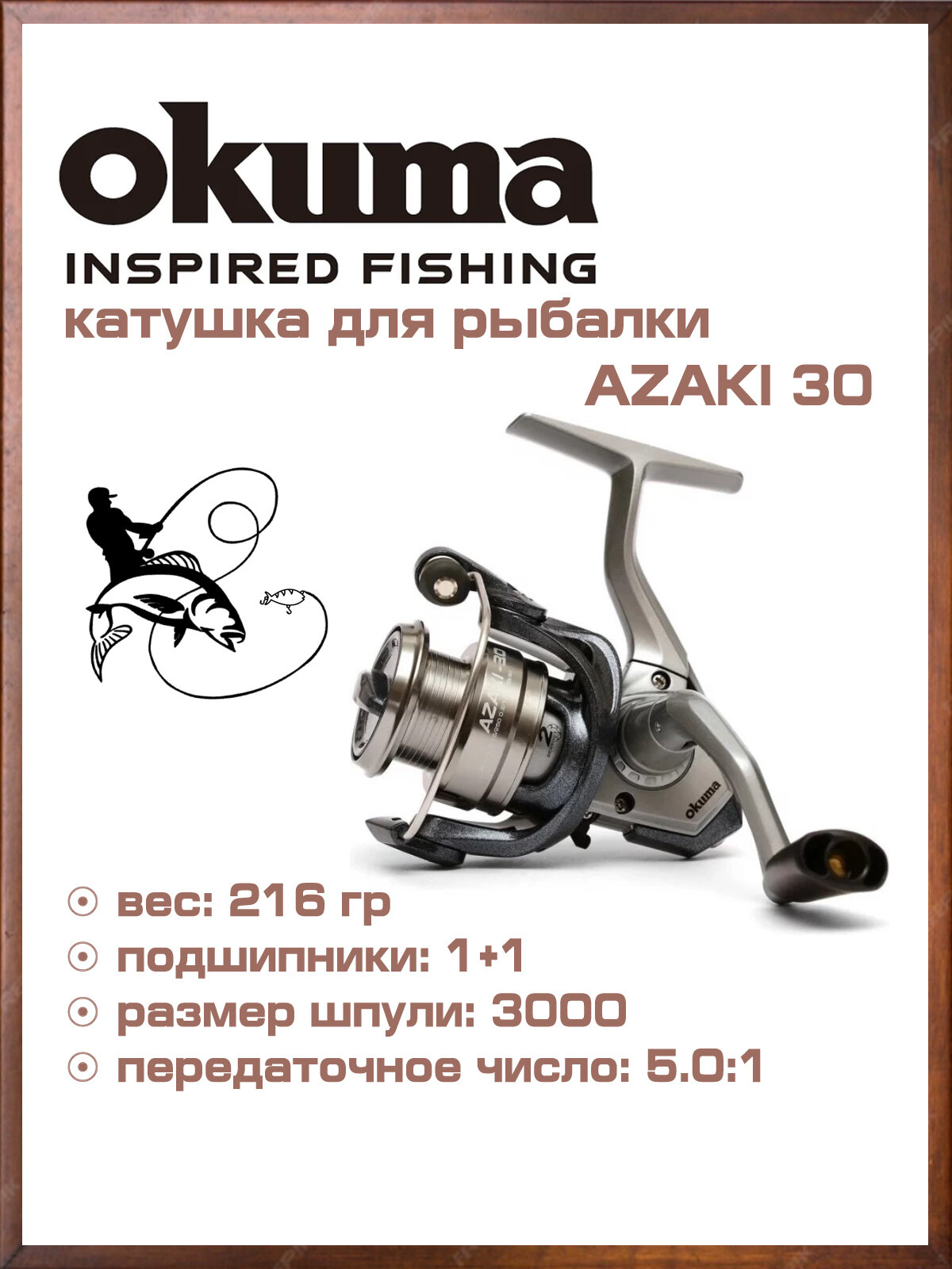 Катушка для рыбалки Okuma Azaki 30