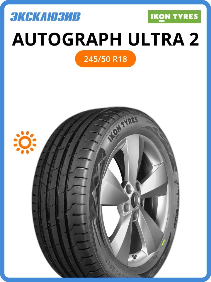 Летняя шина Ikon (Nokian Tyres) Autograph Ultra 2 245/50 R18 104Y XL