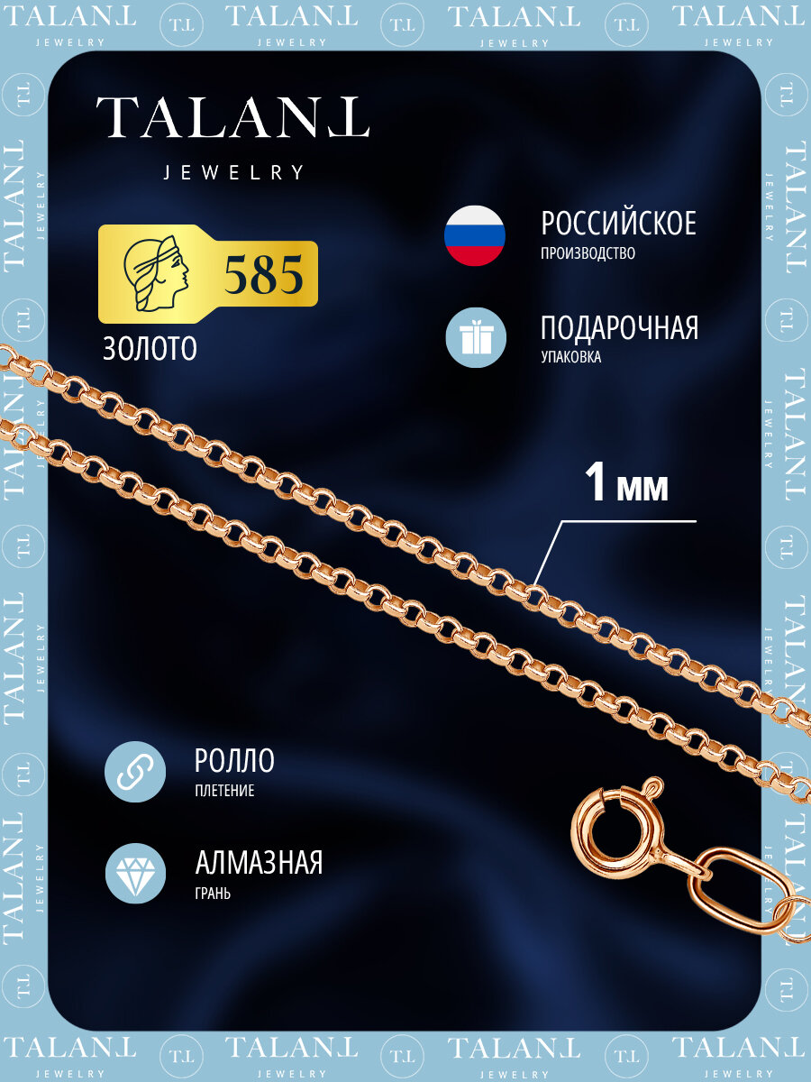 Цепь красное золото, 585 проба