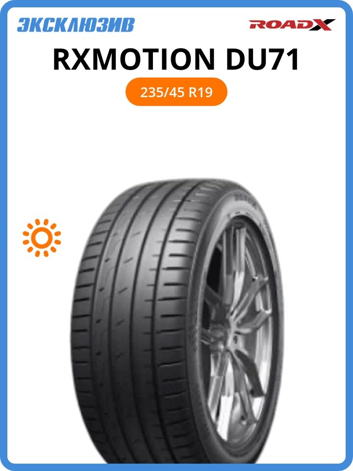 Летняя шина ROADX RXMOTION DU71 235/45 R19 99Y ZR XL