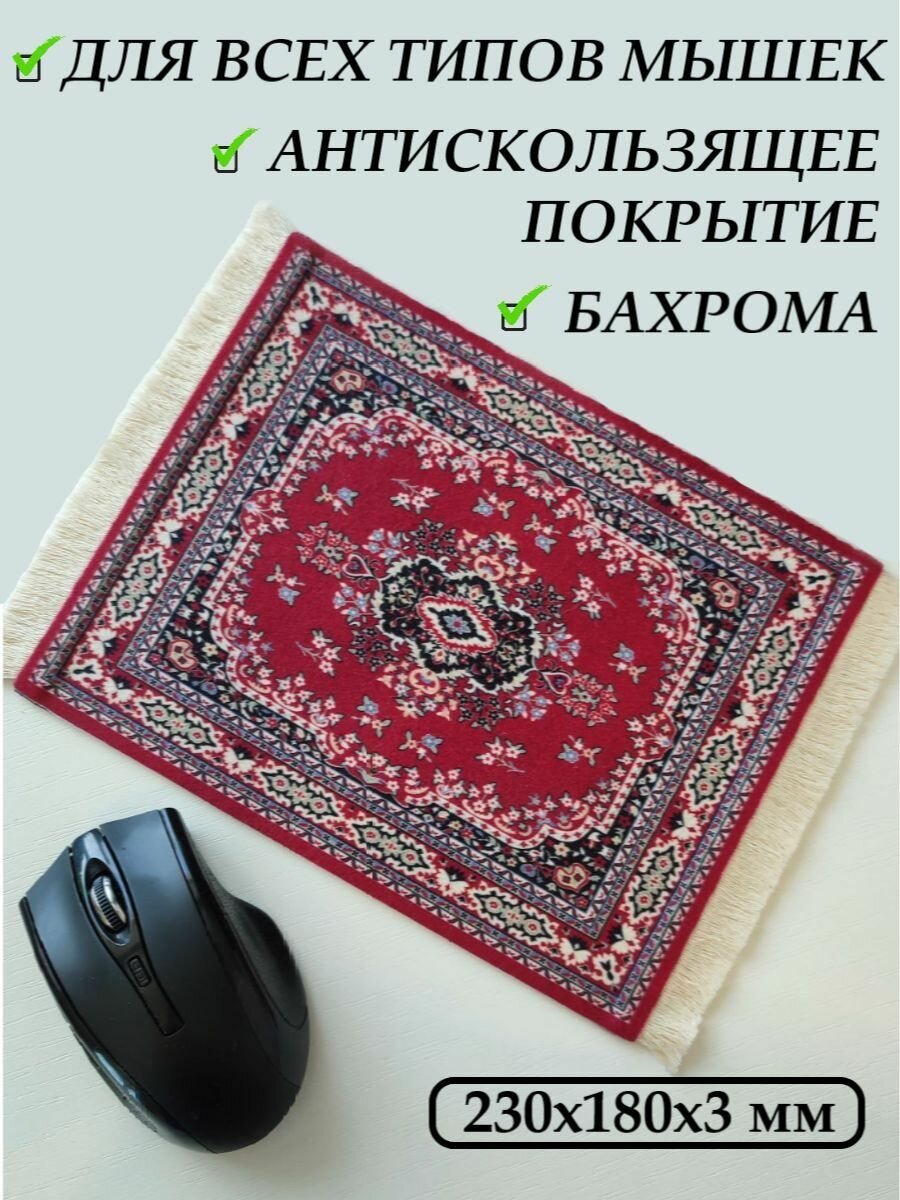 Коврик для мышки маленький с рисунком ковер, компьютерный, игровой для пк