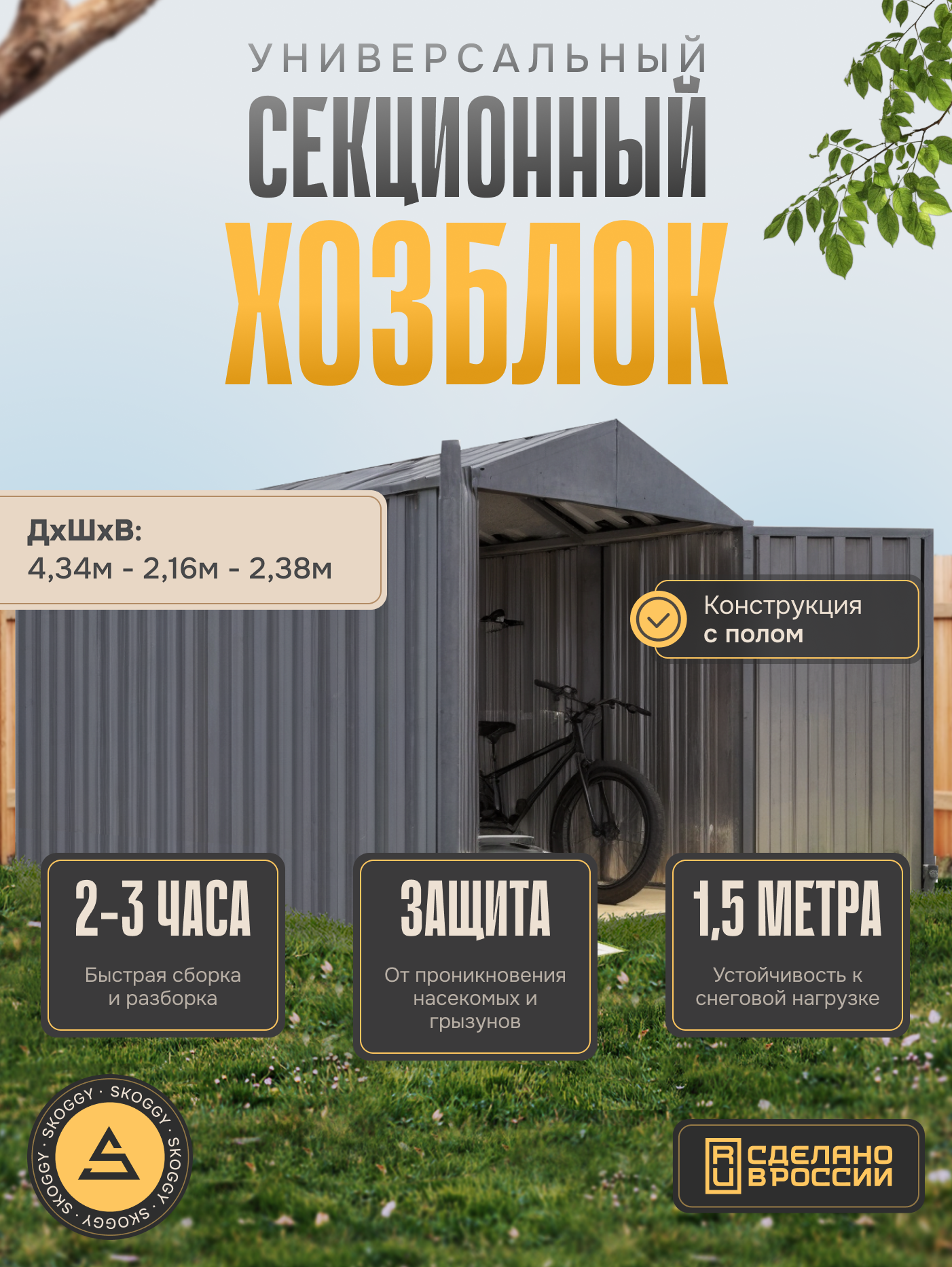 Хозблок секционный 4м /Наборные секции метровые/Контейнер для оборудования