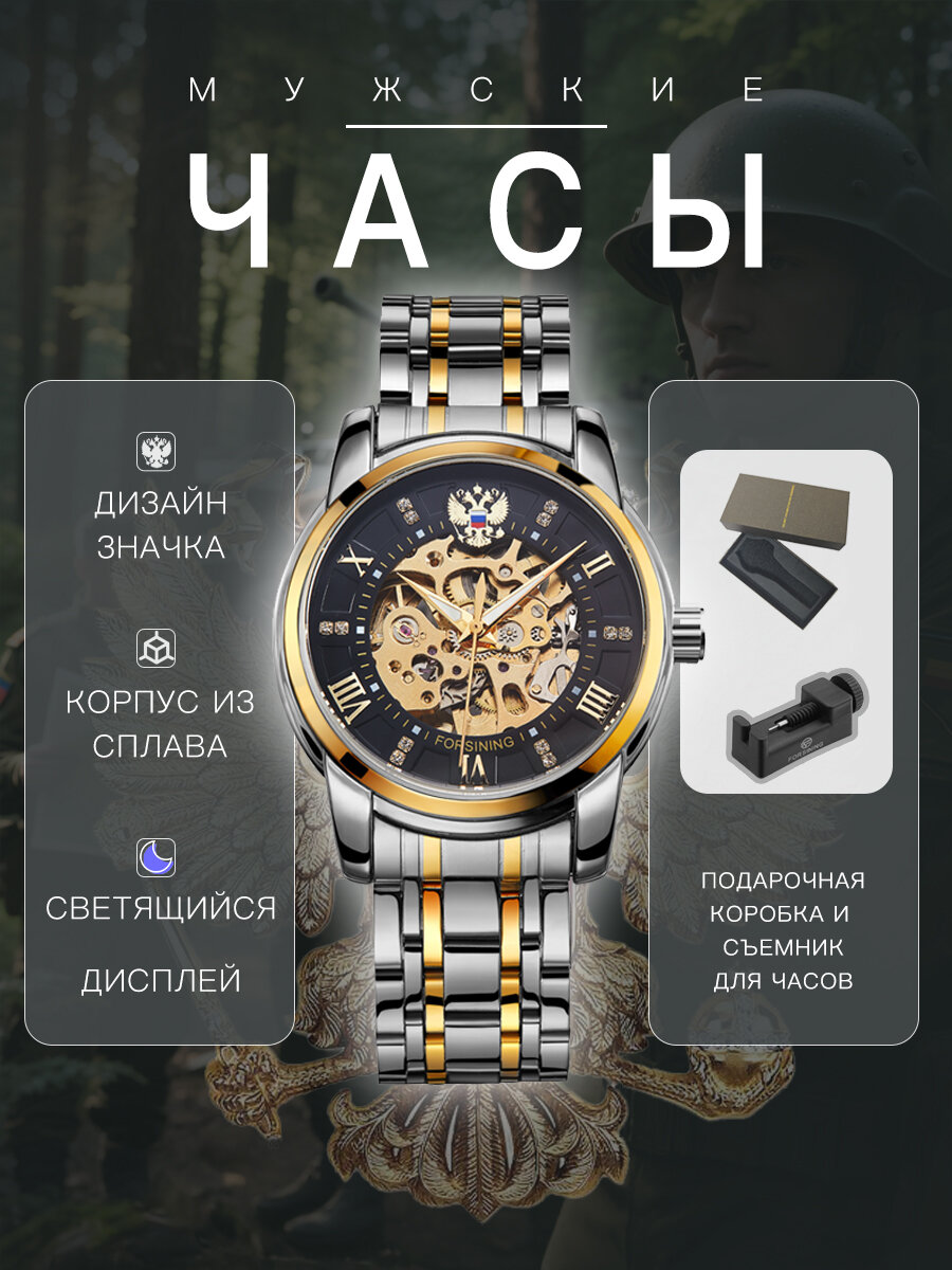 ForsiningАвтоматические механические часы/Часы на тему национальной эмблемы