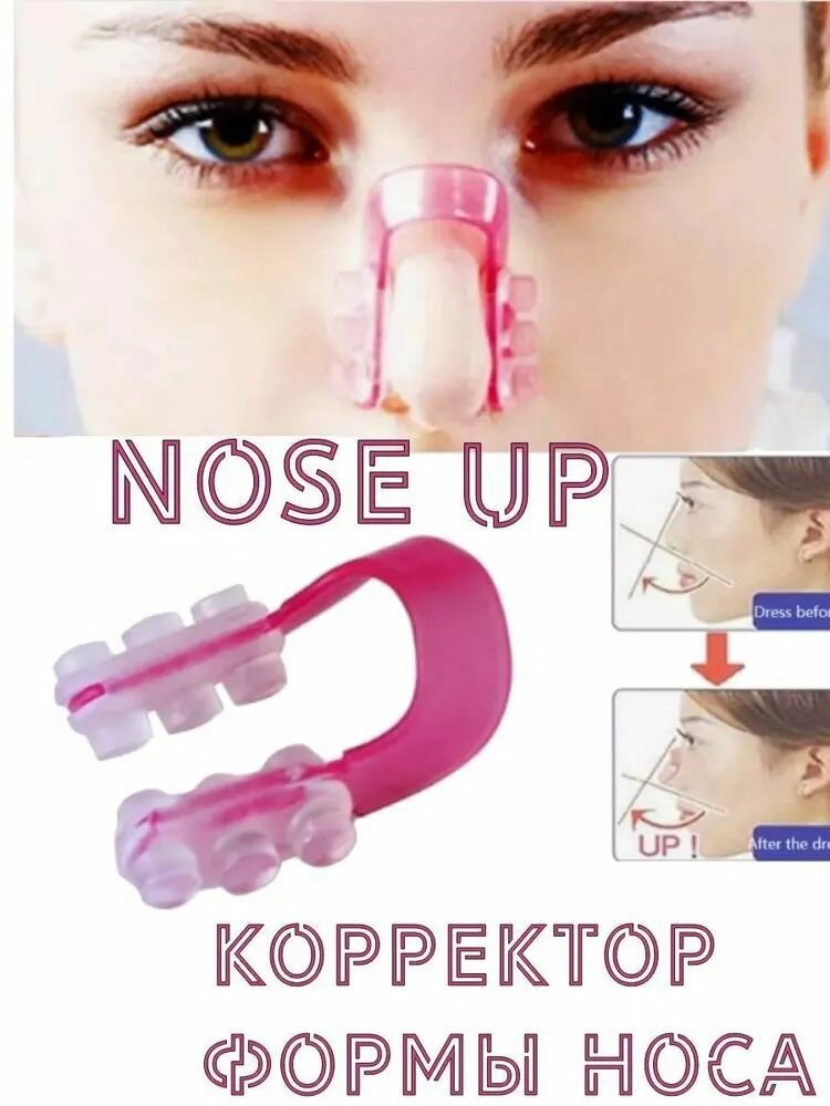 Косметологический аппарат Ринокорректор для коррекции формы носа-.