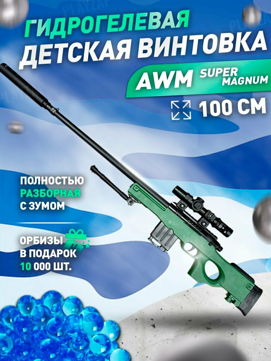 Игрушечное оружие