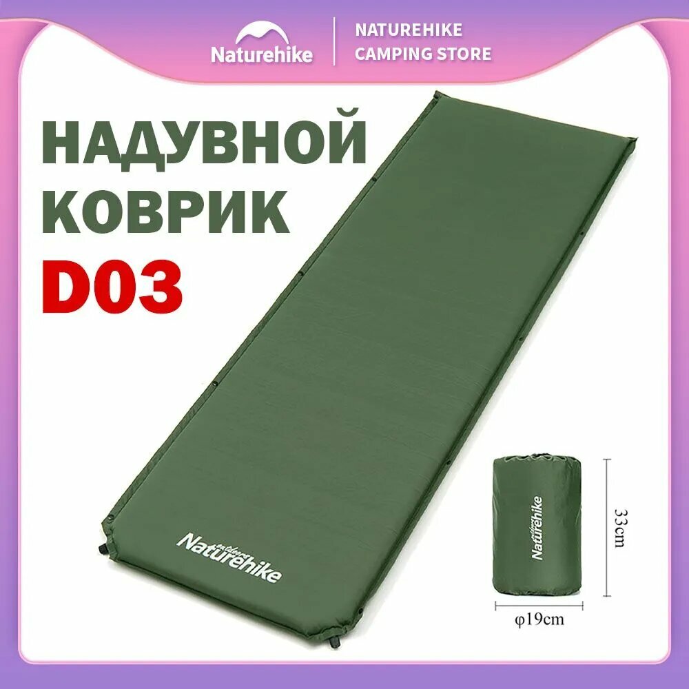 KNOW EASY-Коврик туристический самонадувающийся состёгивающийся Naturehike D03 200x63x5см, зелёный