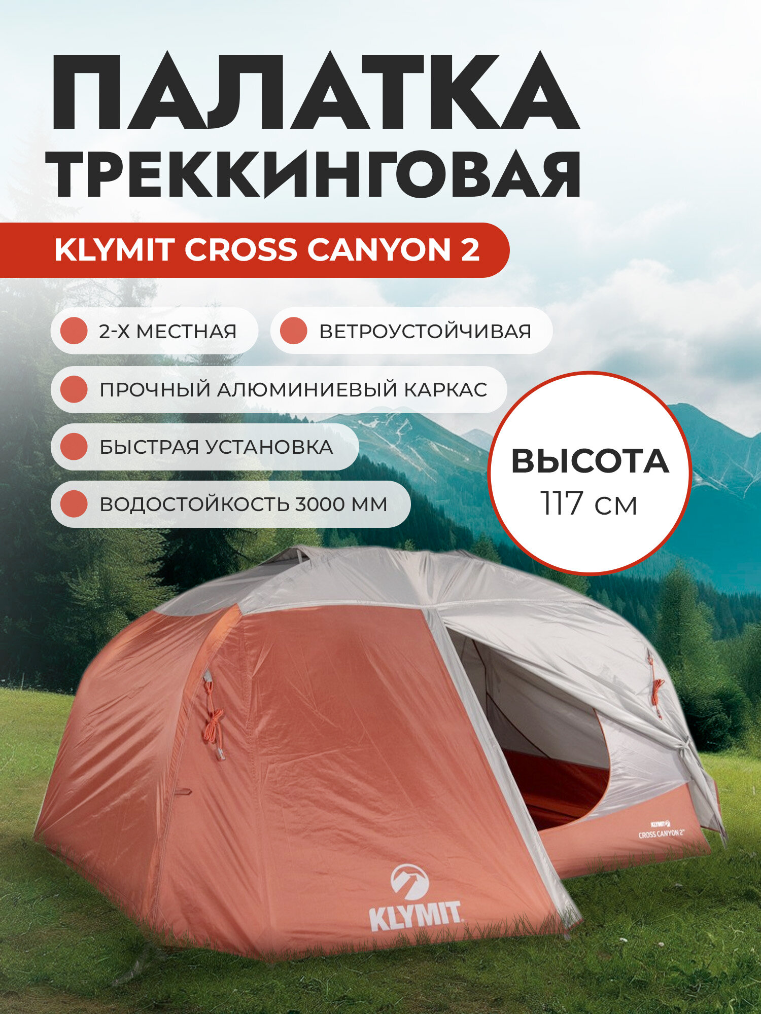 Палатка трекинговая KLYMIT Cross Canyon 2 (09C2RD01B) красно-серая