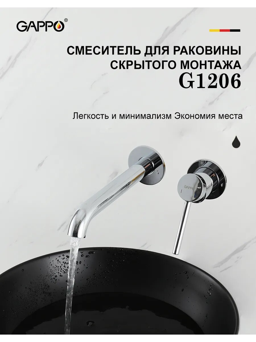 Смеситель для раковины скрытого монтажа Gappo G1206