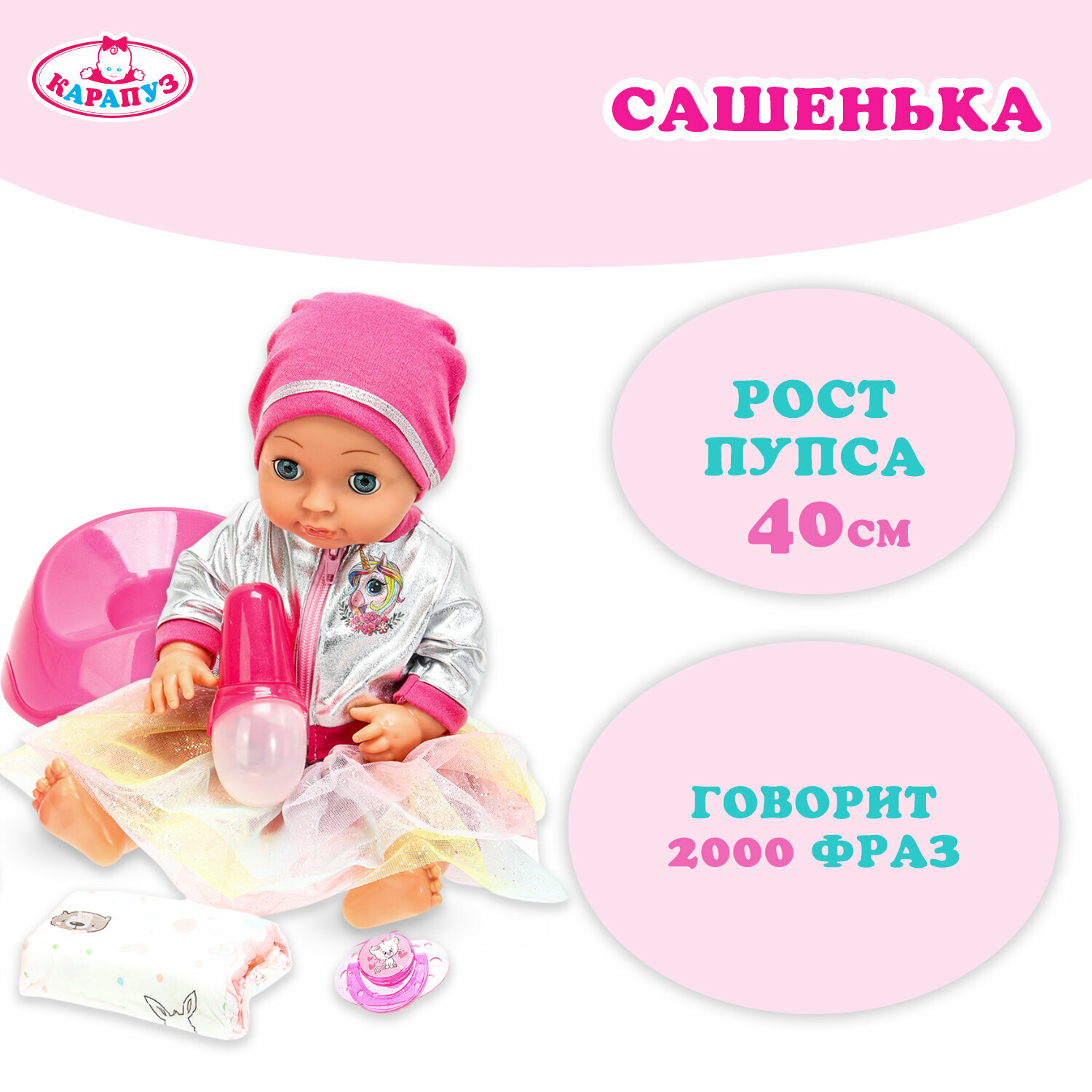 Кукла пупс Карапуз Шаинский
