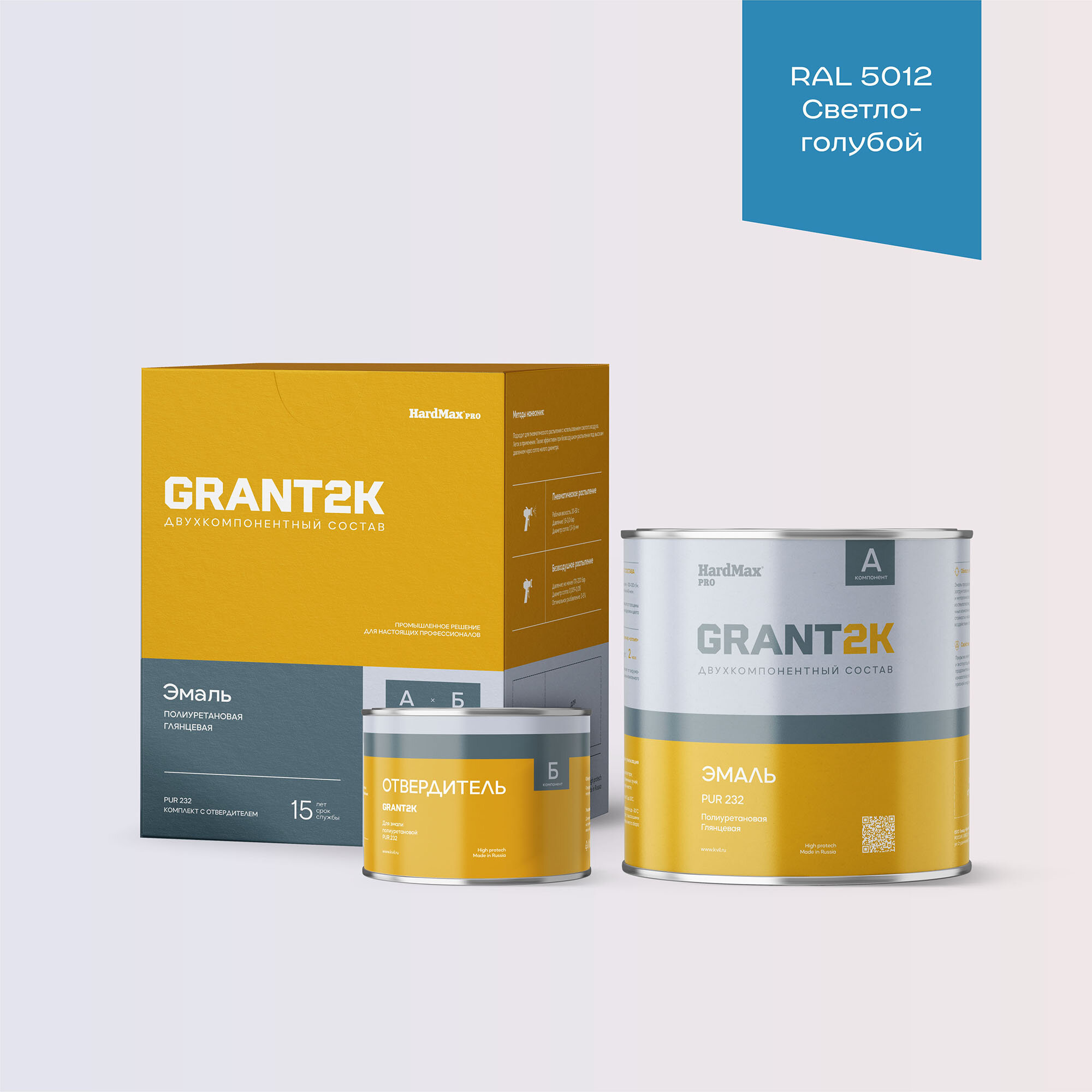 Эмаль PUR 232 GRANT 2К/Грант 2К HardMax PRO RAL 5012 Светло-голубой гл. (комплект 2,04 кг)