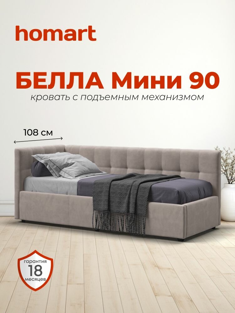 Односпальная кровать Белла мини, с подъемным механизмом, велюр Monolit Латте, 90х200 см