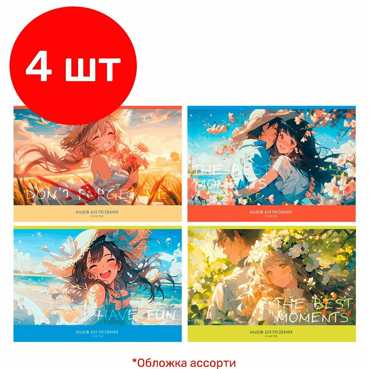 Альбом "Аниме", 4штуки, для рисования 40л, А4, на скрепке