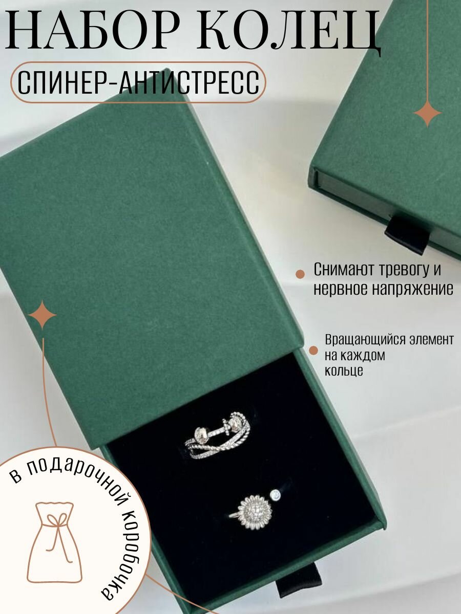 Набор колец