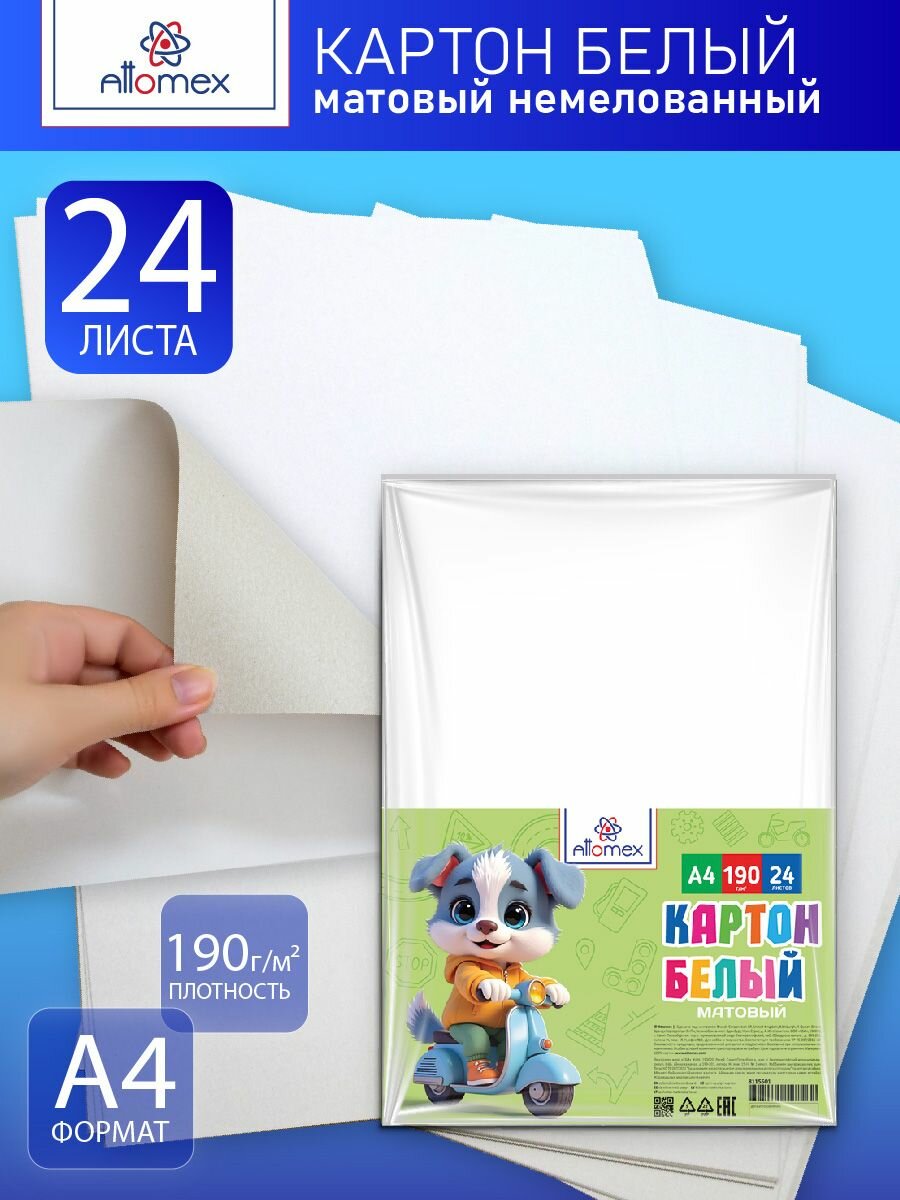 Картон белый двухсторонний матовый для творчества A4 24 листа