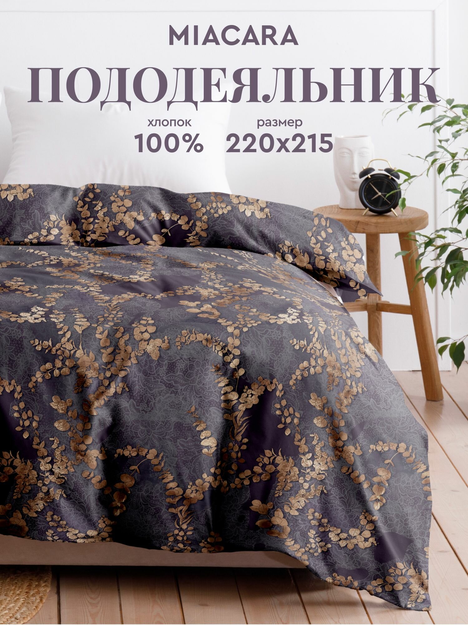 Mia Cara Пододеяльник, Перкаль, Евро, 215х220 см, Таинственный сад 24284-4