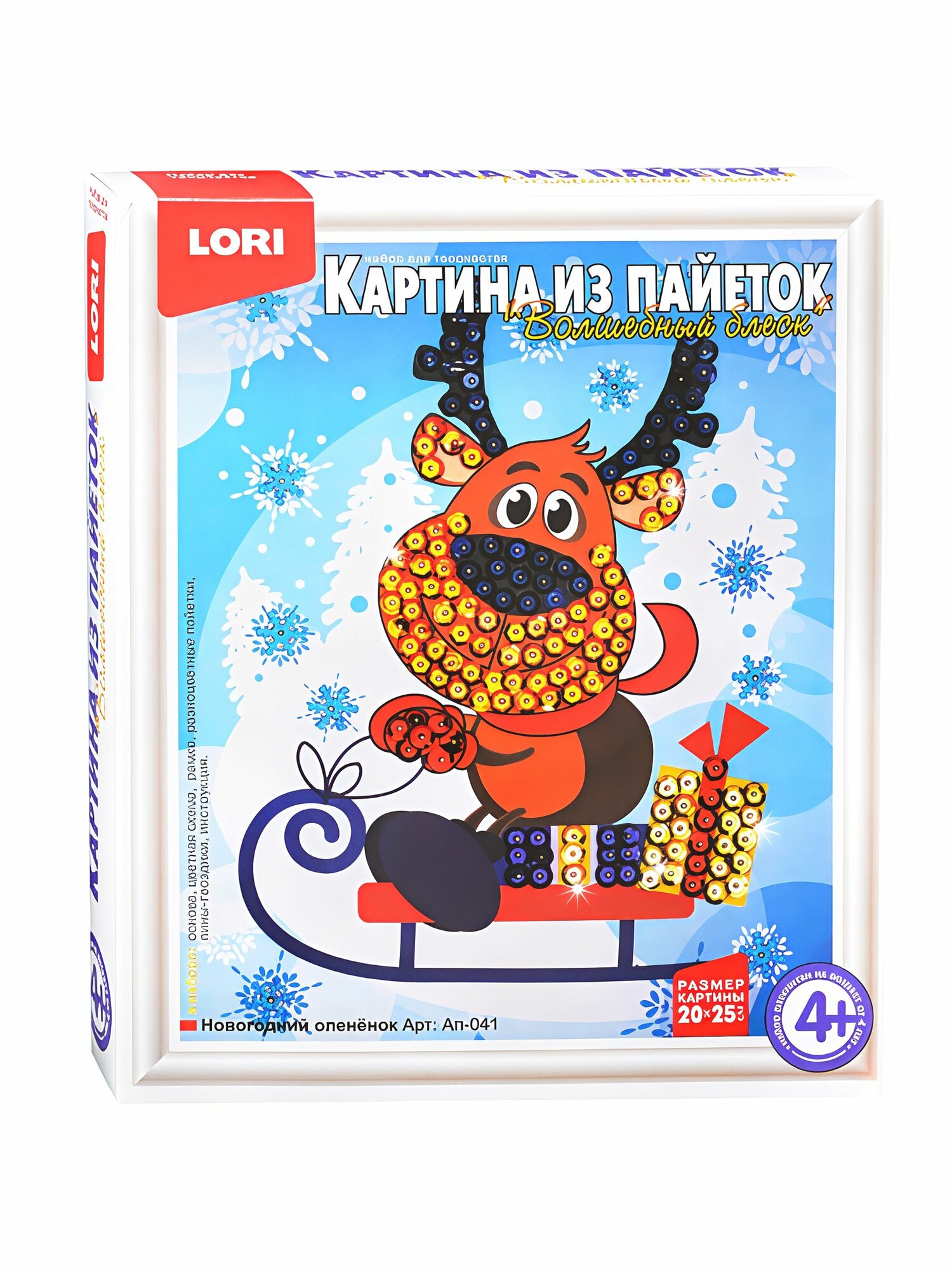 Картина из пайеток "Новогодний оленёнок" с рамкой и пинами-гвоздиками, набор для детского творчества и рукоделия, аппликация для детей, 20 х 25 см.