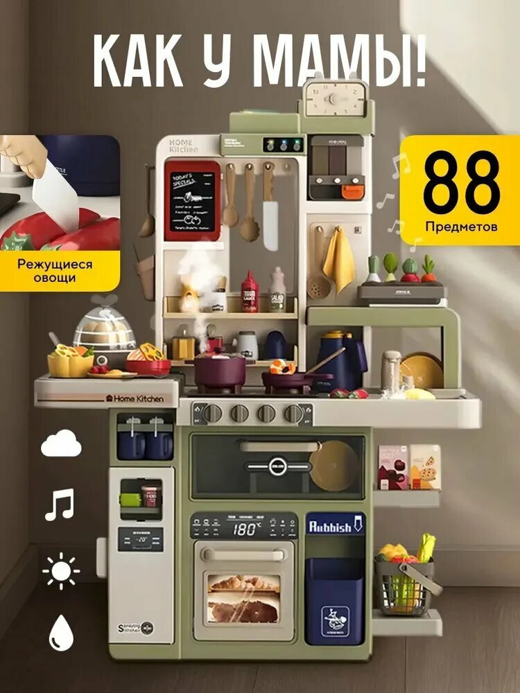 Кухня детская игровая большая abcAge с посудой, паром и подачей воды 88 предметов