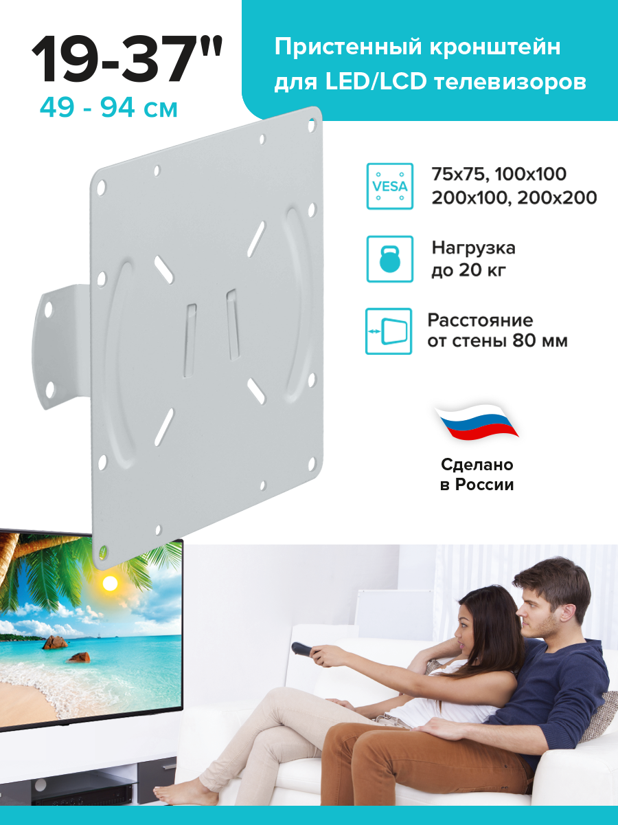 Кронштейн для ТВ Пристенный 20кг 19 37"белый Absolute Comfort. Крепление (держатель) для телевизора на стену vesa.