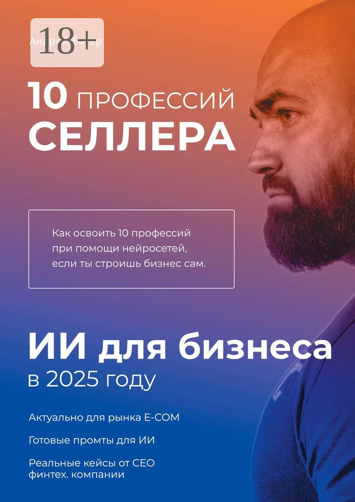10 профессий Селлера