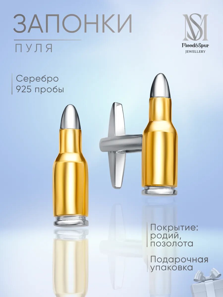 Запонки, серебро, 925 проба, золочение