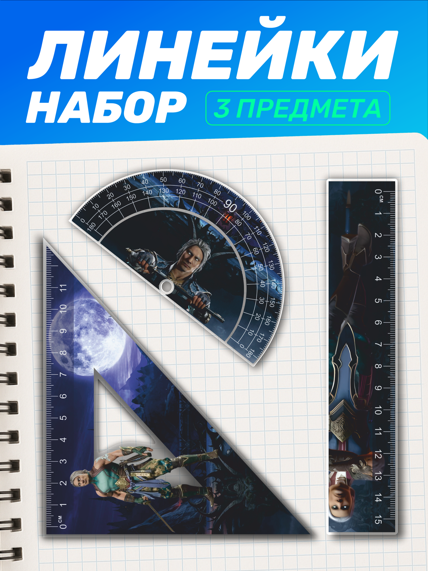 Набор линеек для школьника Мортал комбат Фуджин