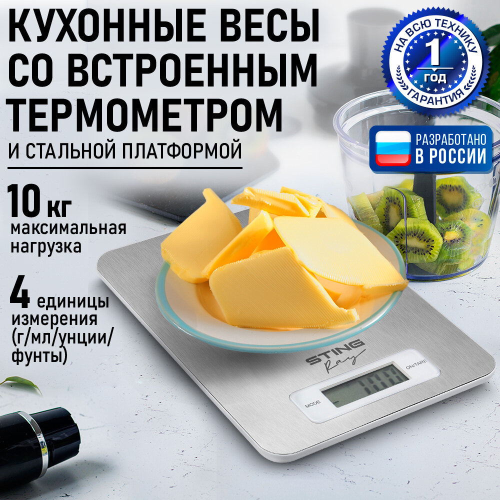 Весы кухонные STINGRAY ST-SC5104A, нержавеющая сталь, без чаши, с термометром, белые