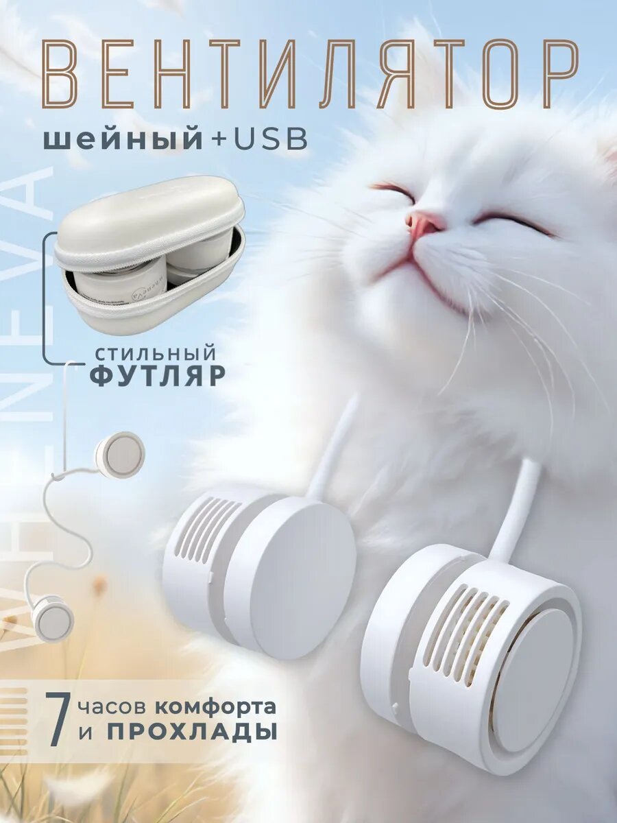 Вентилятор на шею портативный, складной мини вентилятор USB от жары, потливости, женских приливов и головокружений, белый