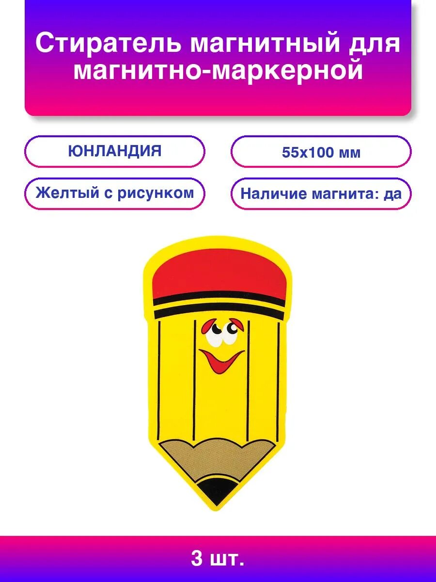3шт. Стиратель магнитный для магнитно-маркерной доски