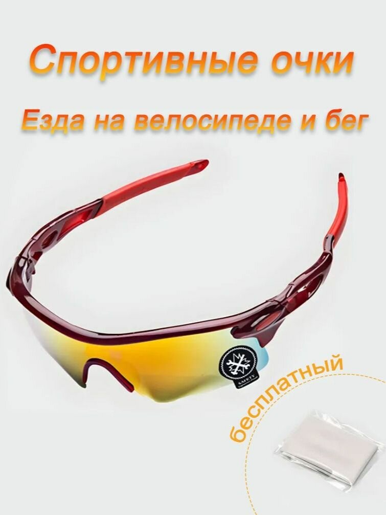 Очки солнцезащитные, спортивные очки, велоспорт, лыжи, бег, Glasses way, арт. /ночное видение