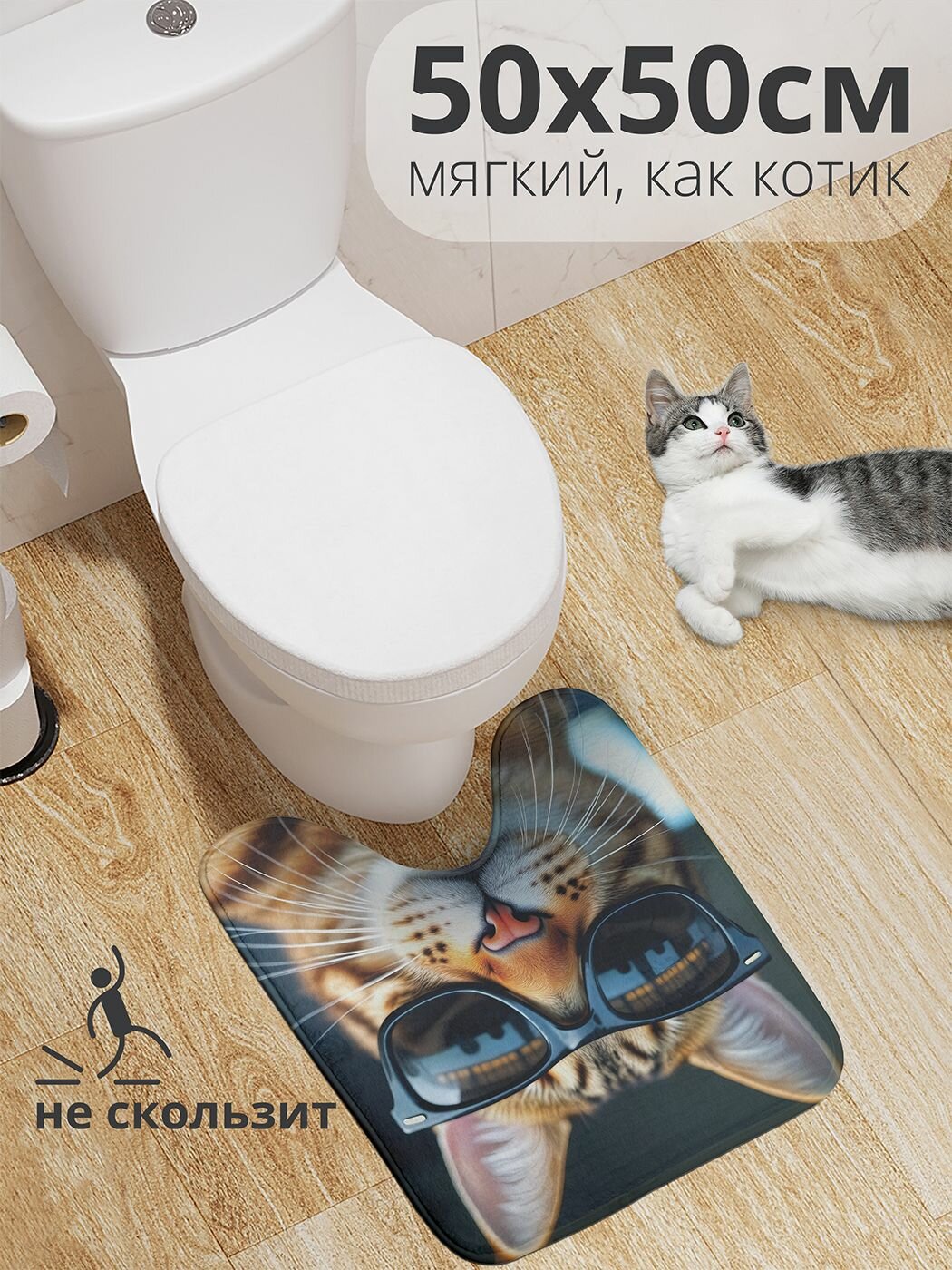 Коврик для туалета с вырезом противоскользящий "Кот в очках" 50x50 см , JoyArty